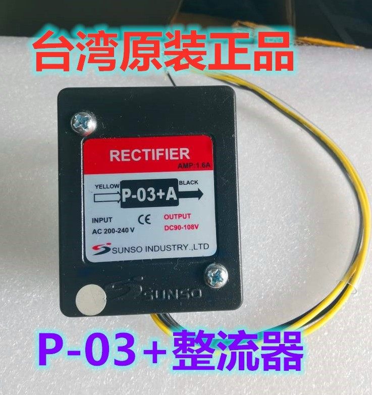 Why is the original taiwan sunso rectifier p-03+a+b+d+v+h brake power ...