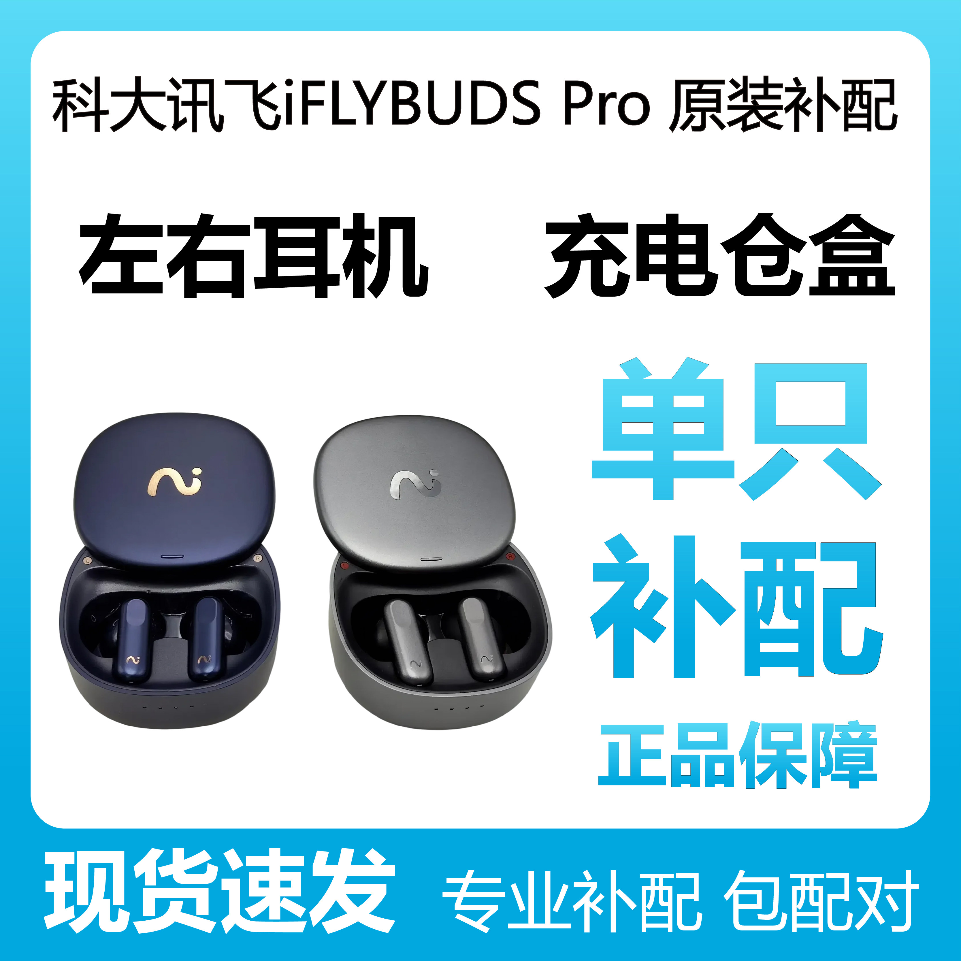 全新iFLYBUDS Pro入耳式耳机：🎧主动降噪+超长续航，你的耳朵新宠！🌟-耳机充电仓-淘宝好物网