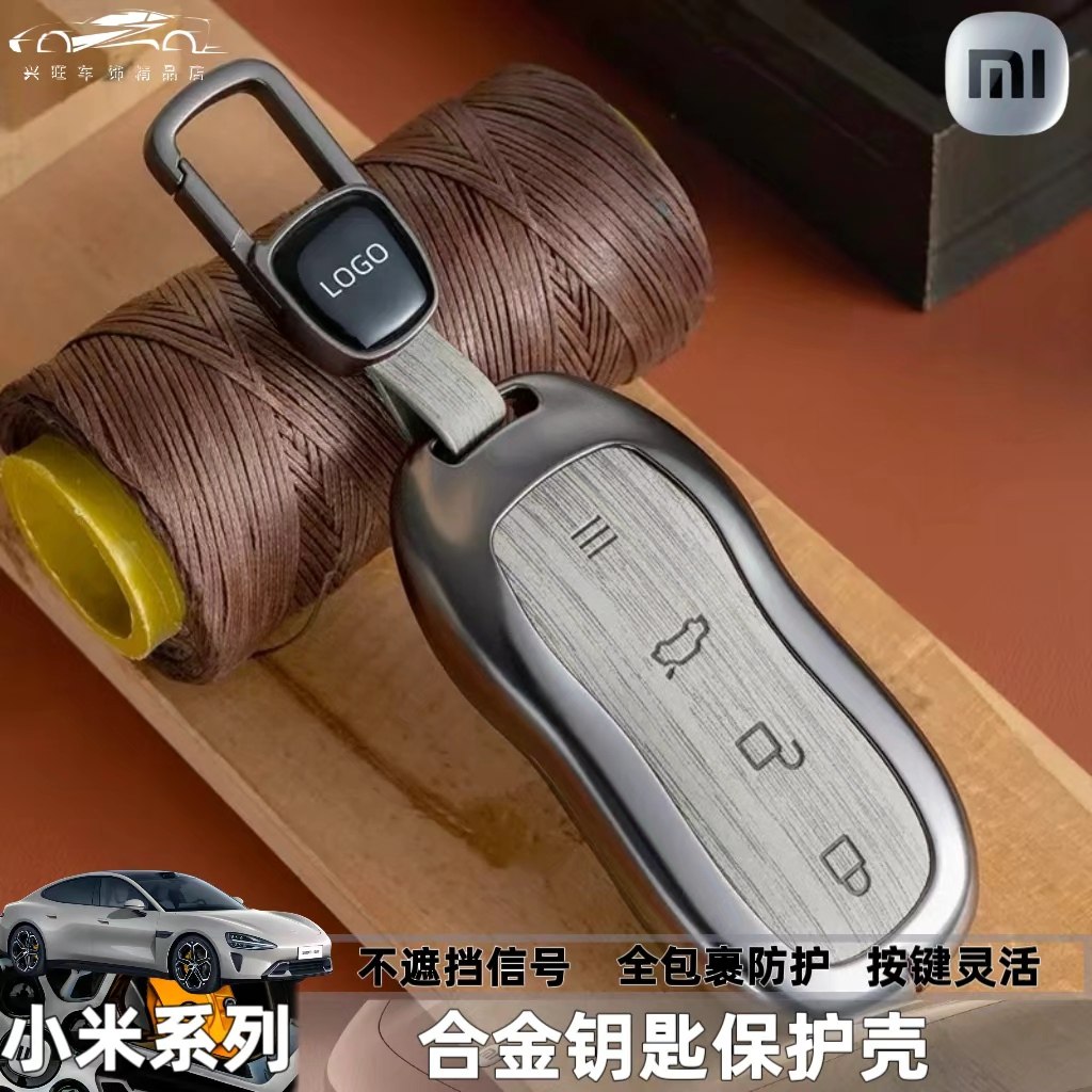 適用小米su7鑰匙套2025款su7pro卡片su7max汽車Ultra高檔鑰匙殼
