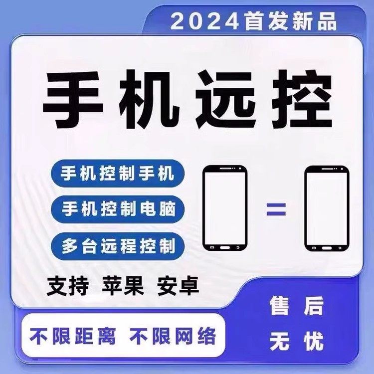 手机远程控制神器！实时投屏+家长管控+打卡神器，一台电脑搞定全家需求！-手机同屏器-淘宝好物网
