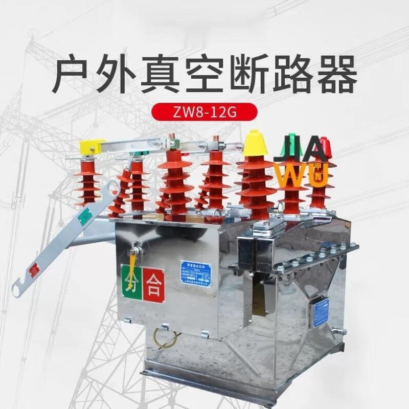 鹏艾鑫ZW8-12G/630：户外高压真空断路器的智能守护神，10kv电力安全新保障！-柱上开关-淘宝百科网