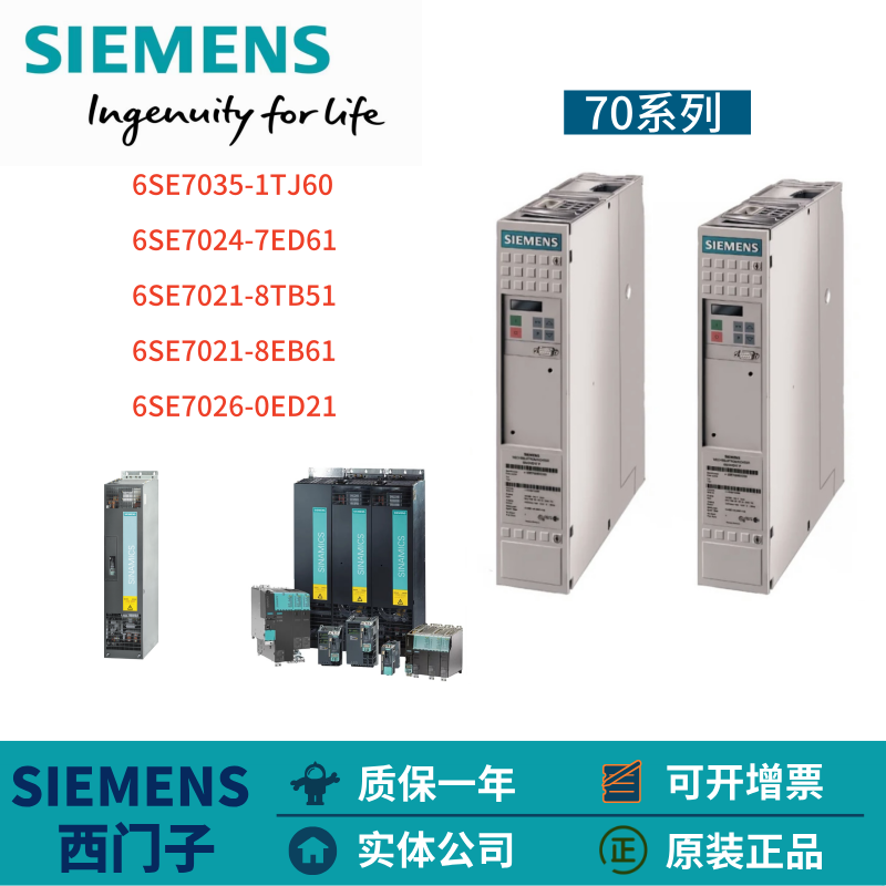6SE/7021/7024/7026/7035-8TB51/1TJ60/7ED61/8EB61/0ED21