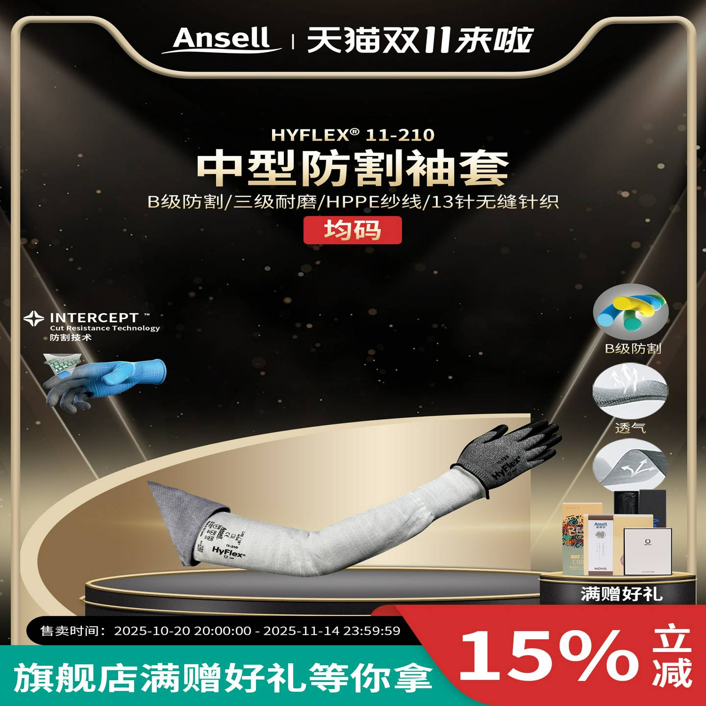 Ansell安思尔11-210舒适耐磨防切割机械防割护臂工作劳保防护袖套