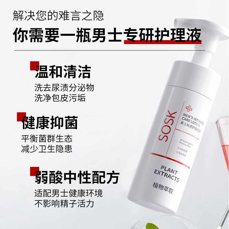 SOSK男士私密护理洗液：告别尴尬，重拾自信的神器 -私处洗液-淘宝百科网