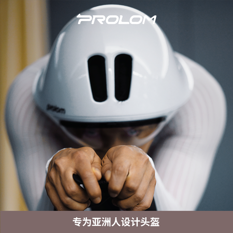 PROLOM【PL-01】破风气动盔：骑行头盔里的科技与美学碰撞-骑行头盔-淘宝百科网