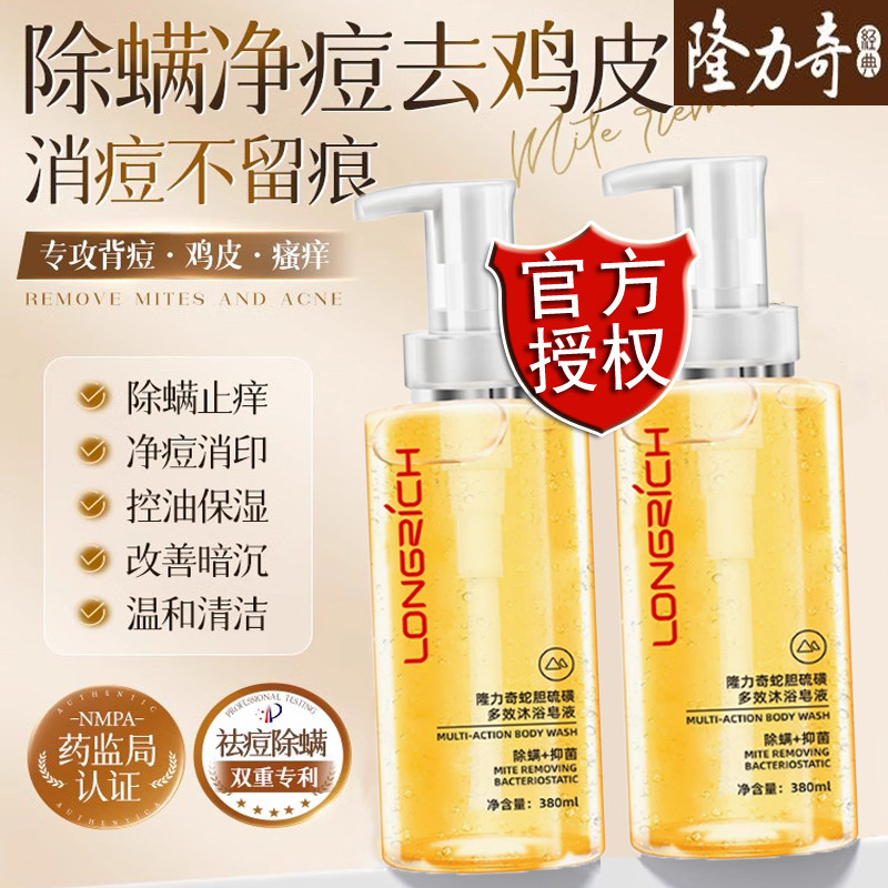 Longliqi snake gall sulfur anti-mite body wash: say goodbye to itchy ...