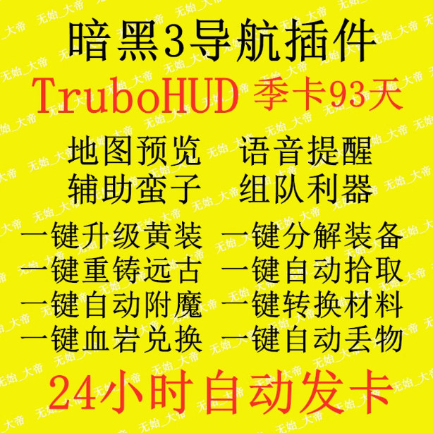 暗黑破坏神3 TurboHUD：导航雷达插件，一键宏转换材料，新赛季必备神器！🎮-ORIGIN-淘宝好物网