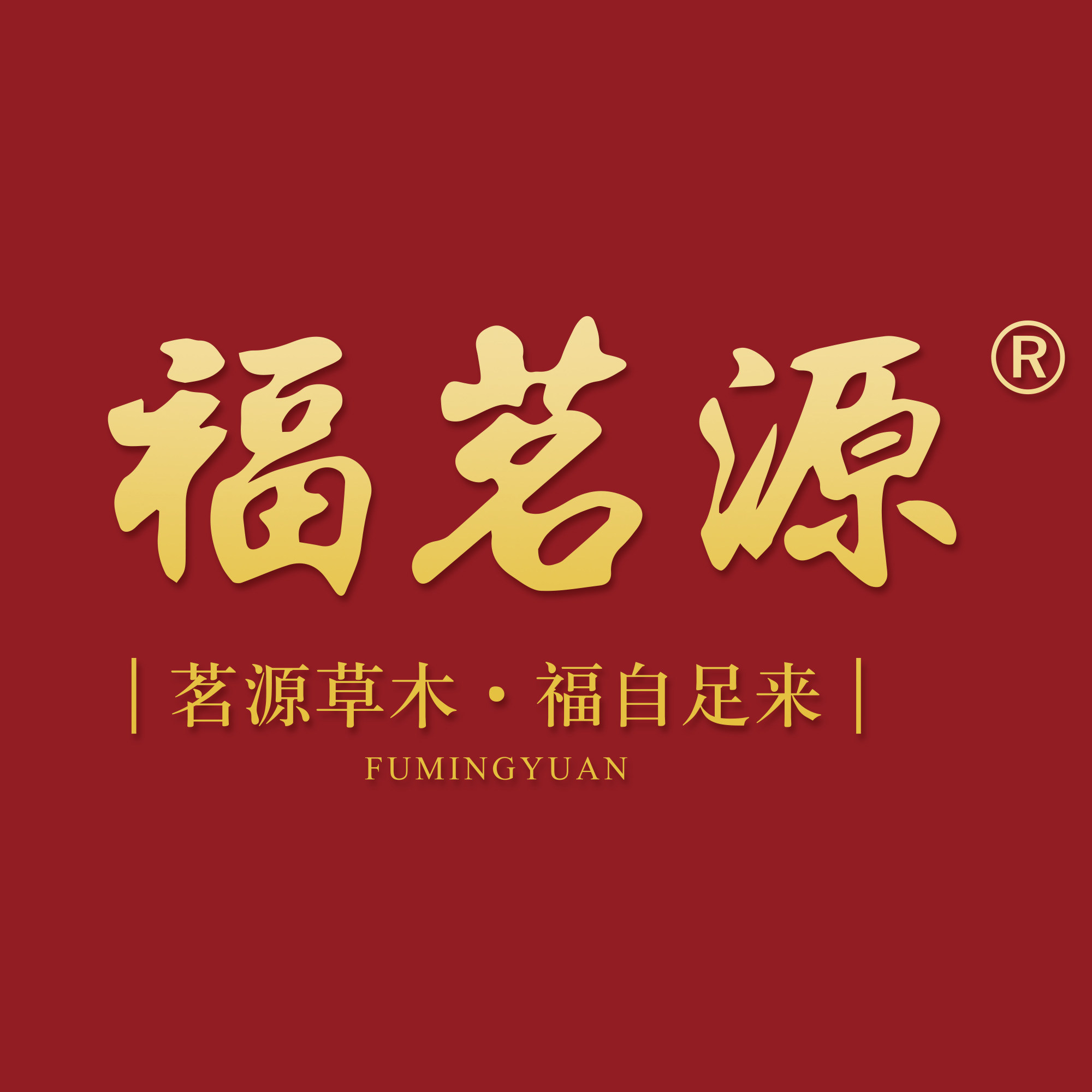 福茗源京笙专卖店
