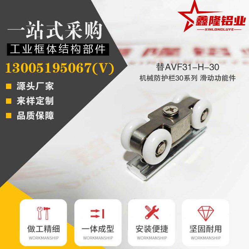 /替3围栏F工业铝功能A40--滑轮H30件吊轨V吊轮型材推拉门 滑1动