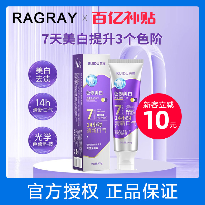 RUIDU芮度专研美白去渍牙膏2.0色修爆珠去烟渍口臭清新口气旗舰店