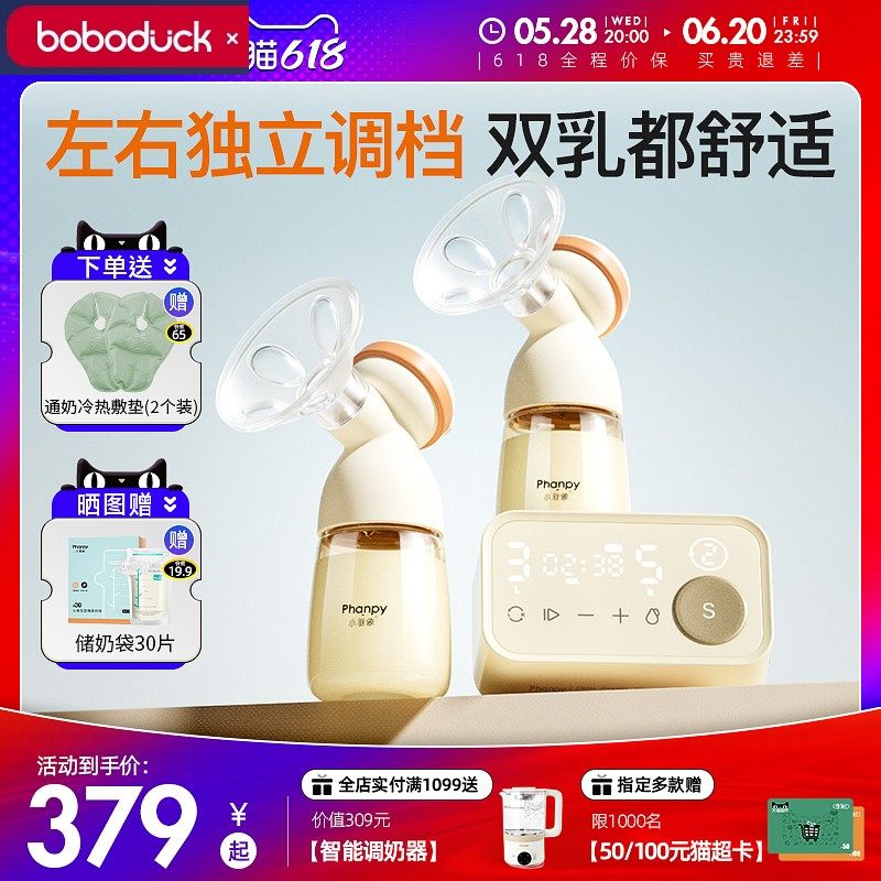 boboduck大嘴鸭双边吸奶器：解放双手，高效吸奶，妈妈们的超级助手！-吸奶器-淘宝好物网