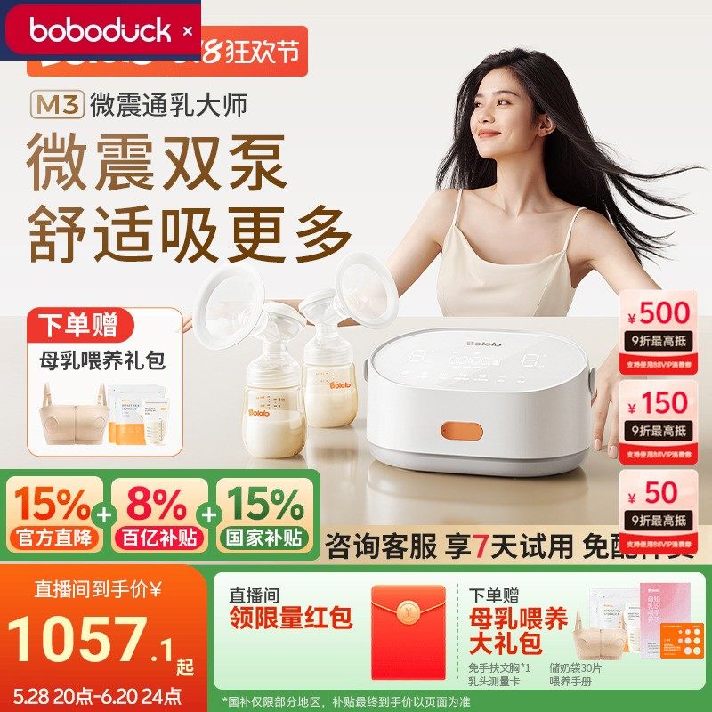 boboduck大嘴鸭M3微震通乳大师双边电动吸奶器母乳全自动免手扶双！🍼高效吸乳，解放双手，让妈妈轻松哺乳！🌟-吸奶器-淘宝好物网