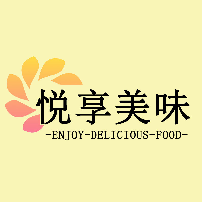 悦享美味美食