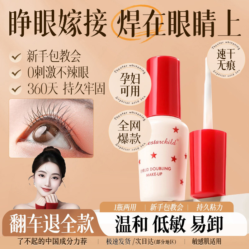 Japan's fake eyelashes glue is a hypoallergenic self-grafting double ...