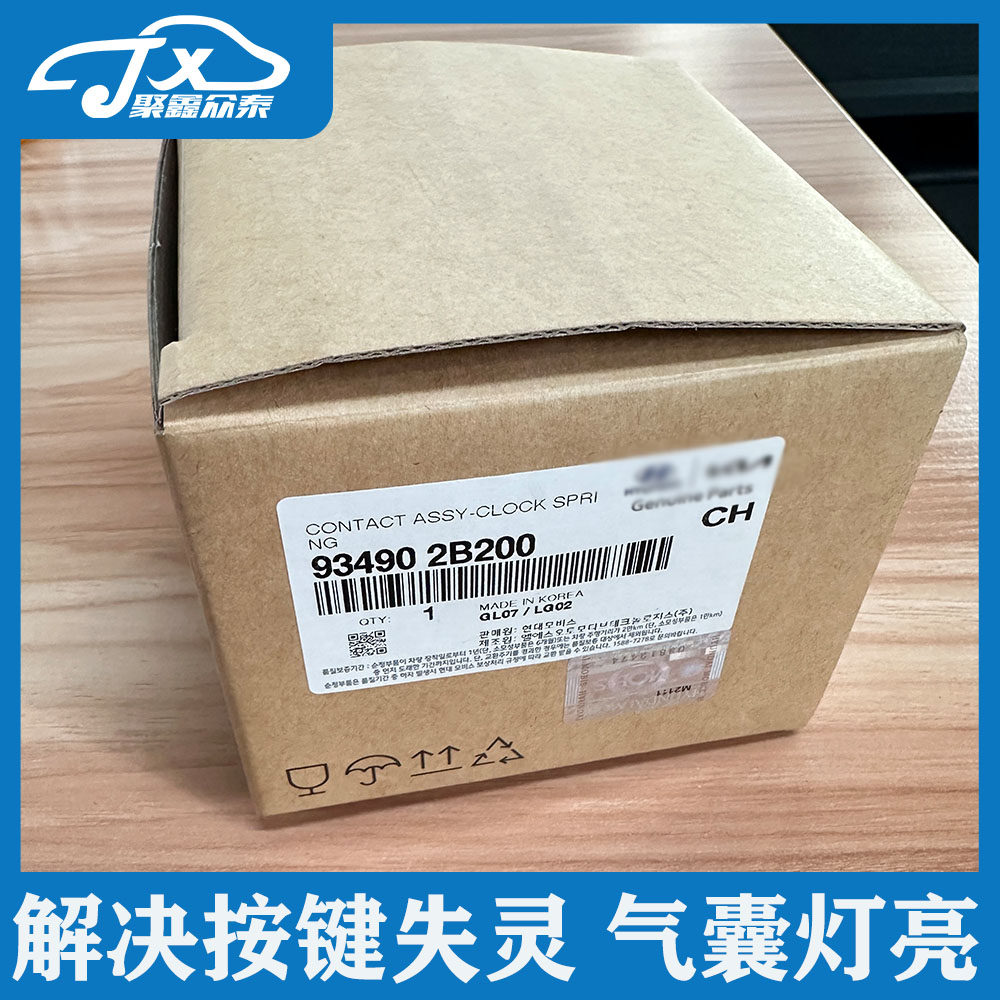 适配现代新胜达SANTAFE 12款原厂进口气囊游丝时钟弹簧934902B200：安全驾驶必备神器！-气囊电脑-淘宝百科网