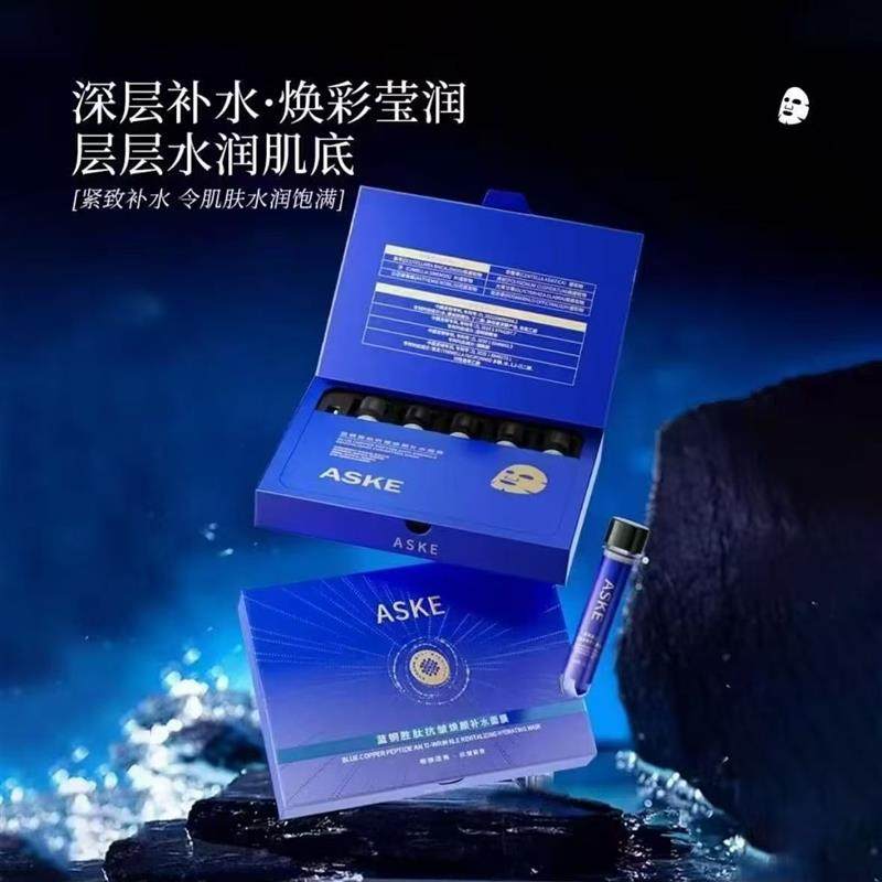 ASKE蓝铜胜肽焕颜试管面膜，让干燥肌在冬天也能发光_乳液_淘宝美妆网