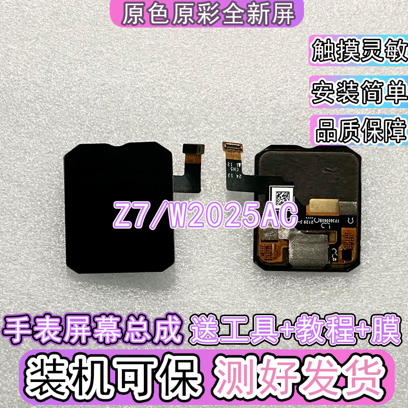 小天才Z8/W2132AC/Z8A/Z9/Z7/W2025AC屏总成：给孩子一个清晰视界，让学习更高效！-手机零部件-淘宝好物网