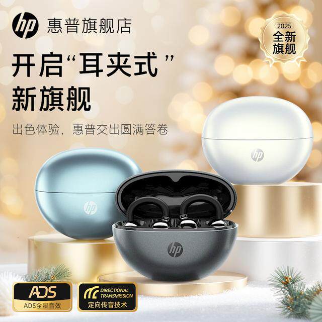 HP惠普H10M小行星耳夹蓝牙耳机：🌟不入耳也能享受HiFi音质！运动党的福音！🏃‍♂️🎧-普通真无线耳机-淘宝好物网