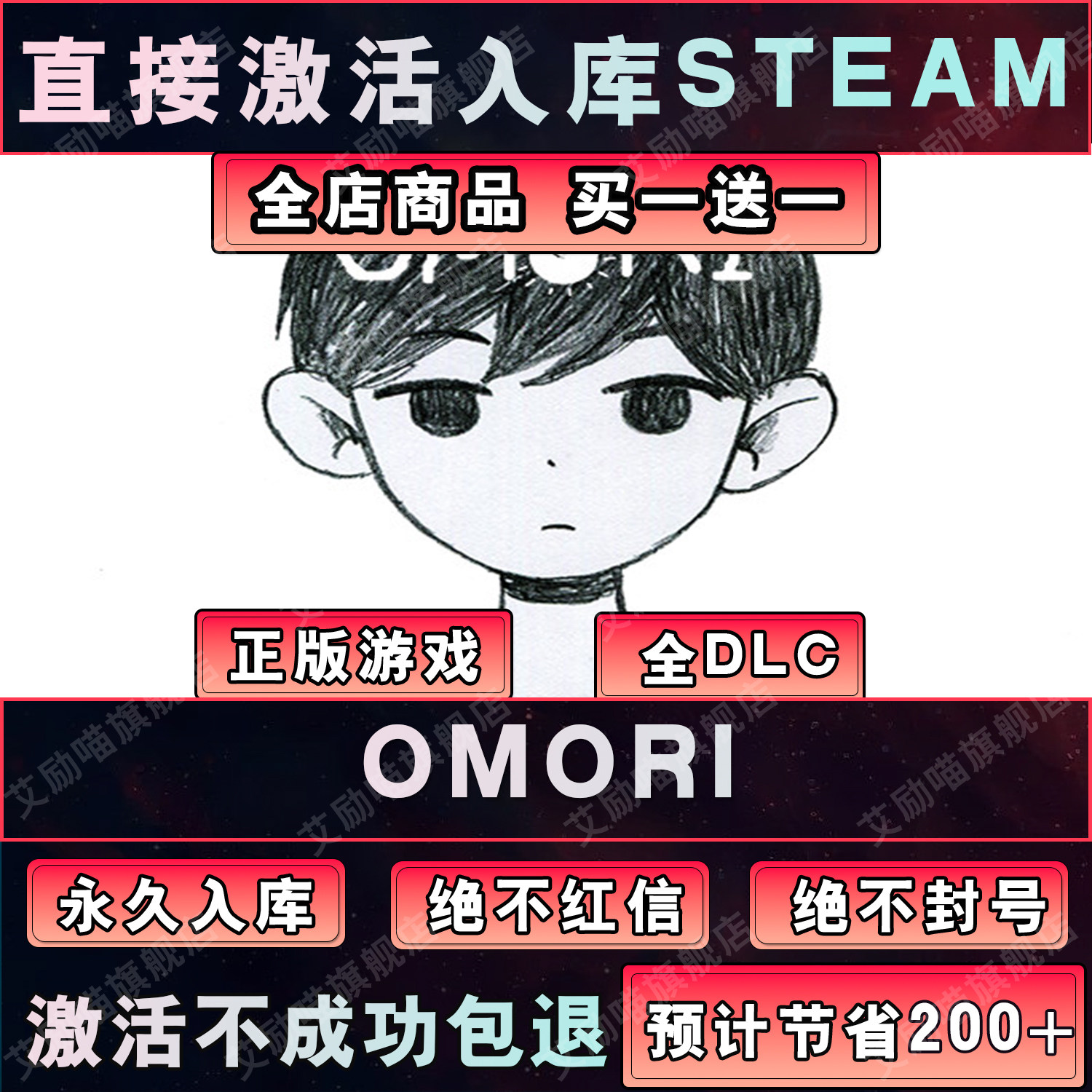 Steam正版大森OMORI激活码CD KEY国区全DLC+中文更新！解锁超治愈剧情冒险体验-cdkey-淘宝好物网