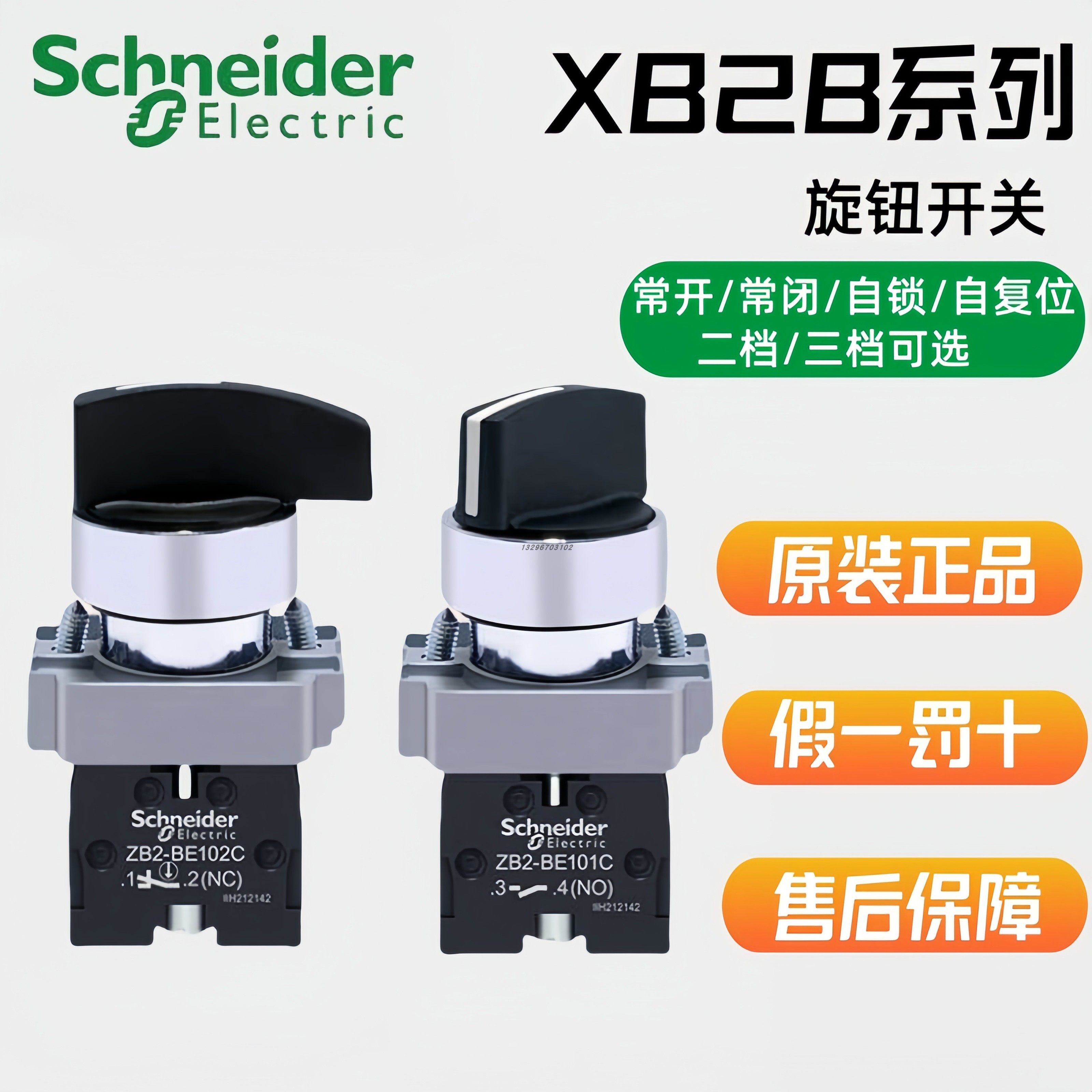 施耐德选择开关2档XB2BD21C/3位自锁1常开22mm转换25C旋钮 33C