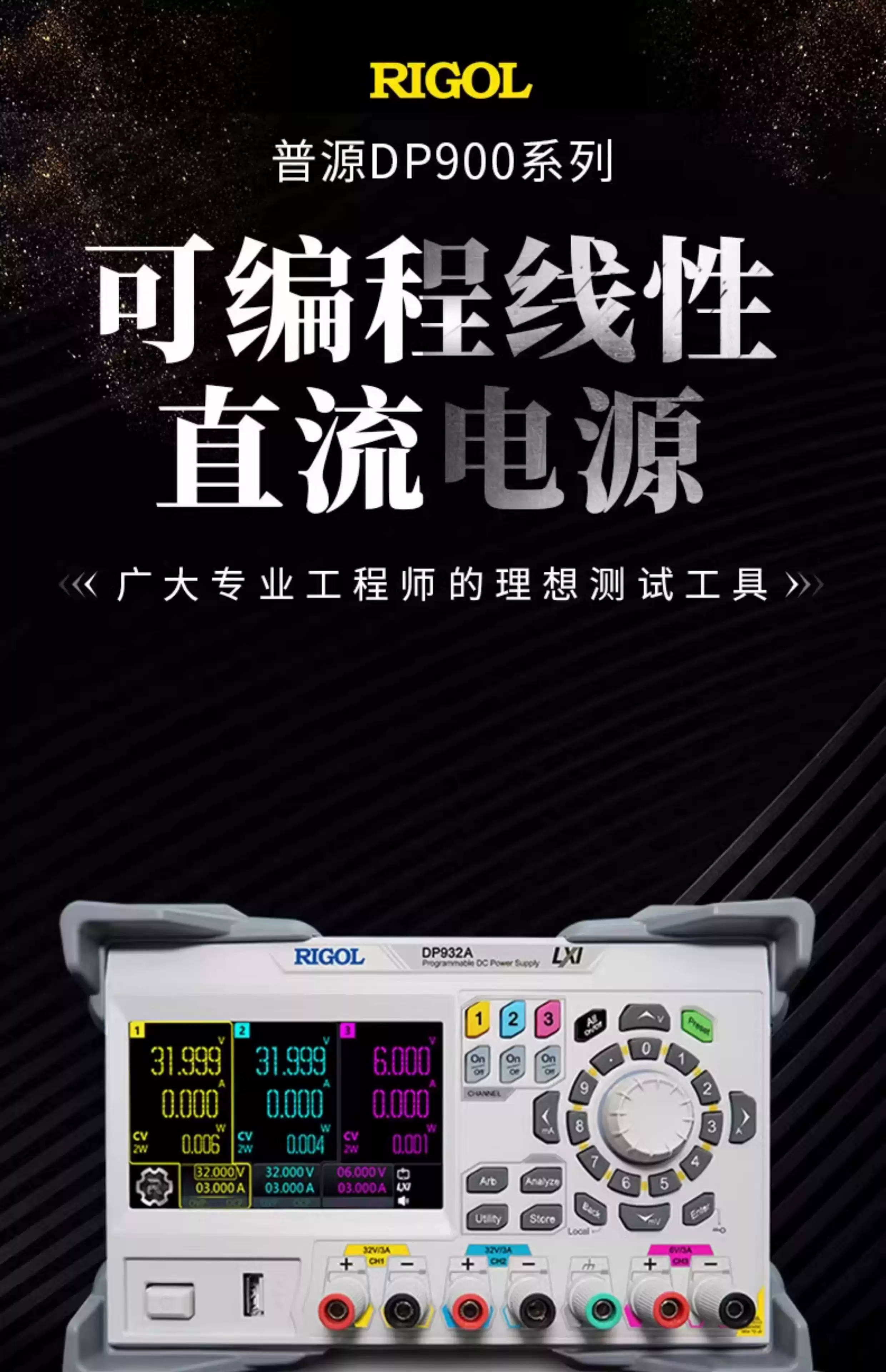 RIGOL普源DP932E/A可程式設計線性直流穩壓電源大功率三通道全隔離