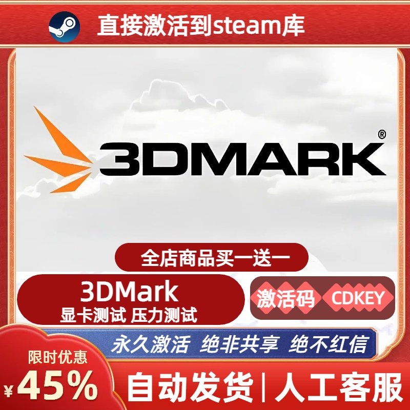 Steam正版3DMark激活码CDKey怎么用？2025年最新购买避坑指南_steam游戏_淘宝游戏网