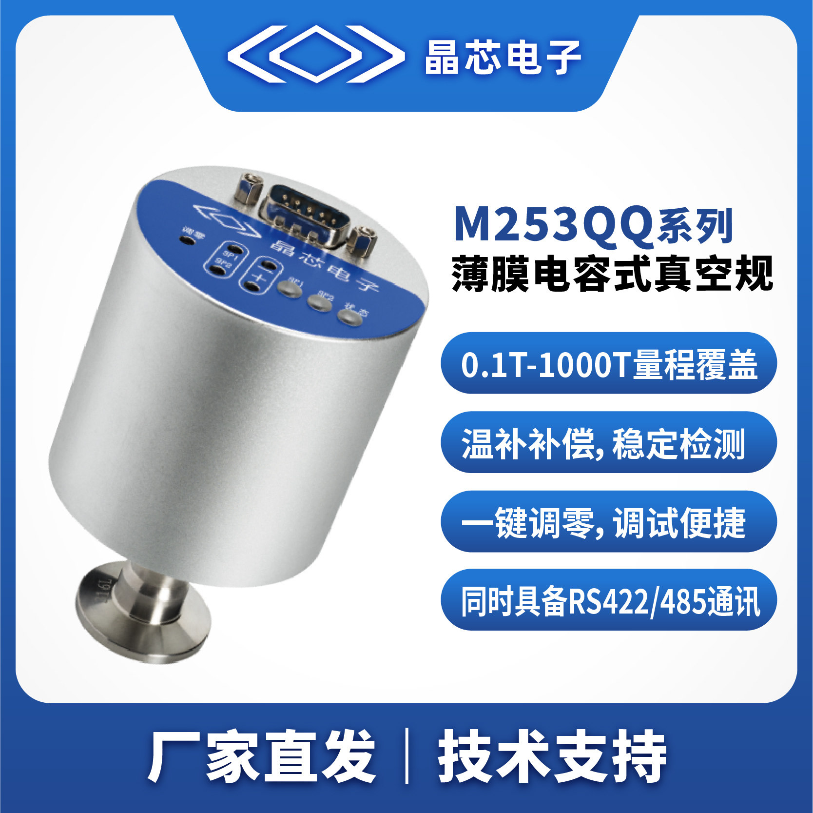 晶芯电子M253电容式薄膜规真空规替代MKS/英福康/莱宝/佳能/普发