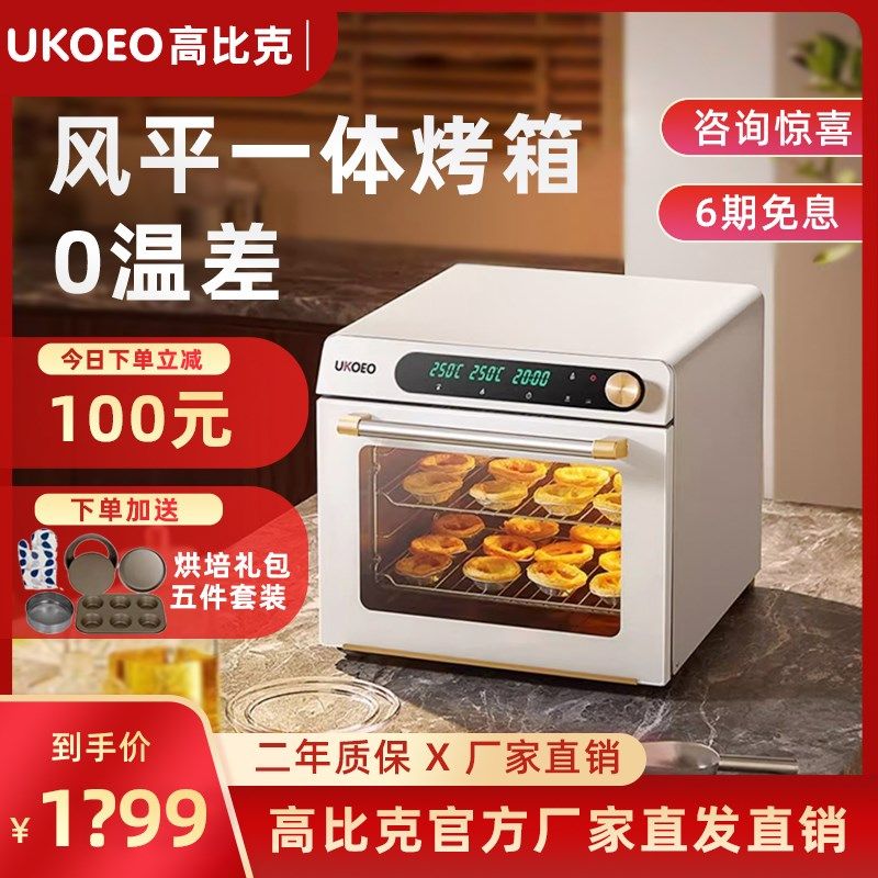UKOEO高比克5A風爐烤箱家用商用烘焙小K型全自動發酵大容量電烤箱