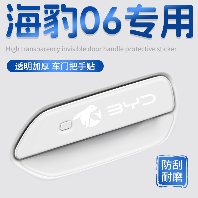 A must buy in 25 years! byd seal 06 dm-i special door handle film ...