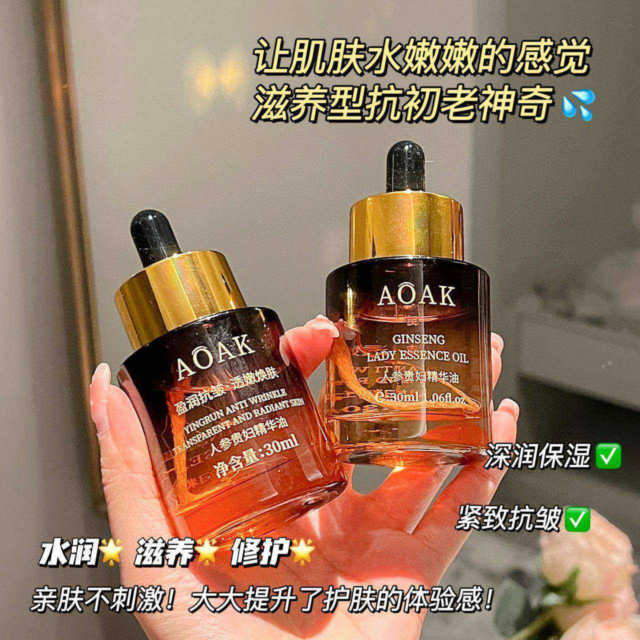 AOAK人参贵妇精华油｜让脸蛋喝饱水的魔法精华油！_液态精华_淘宝美妆网