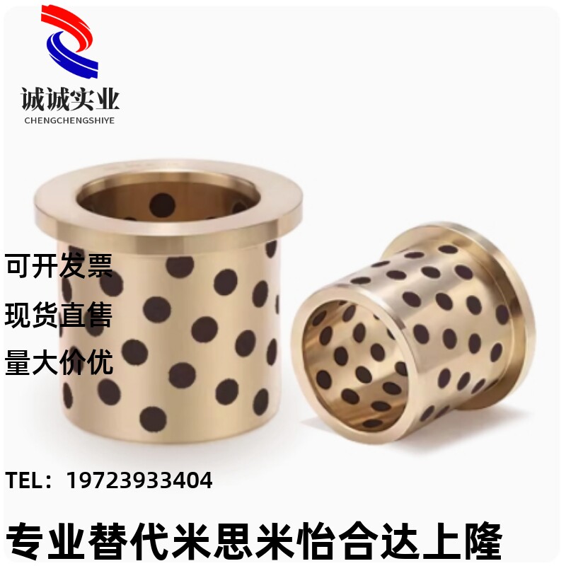 OLBH-D25-D30-D35-L30-L40-L50-L60-L70 无油衬套-圆法兰铜套导套