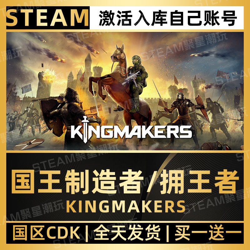 Steam正版入库【国王制造者Kingmakers】国区CDKEY激活全DLC码，真香警告！_steam游戏_淘宝游戏网