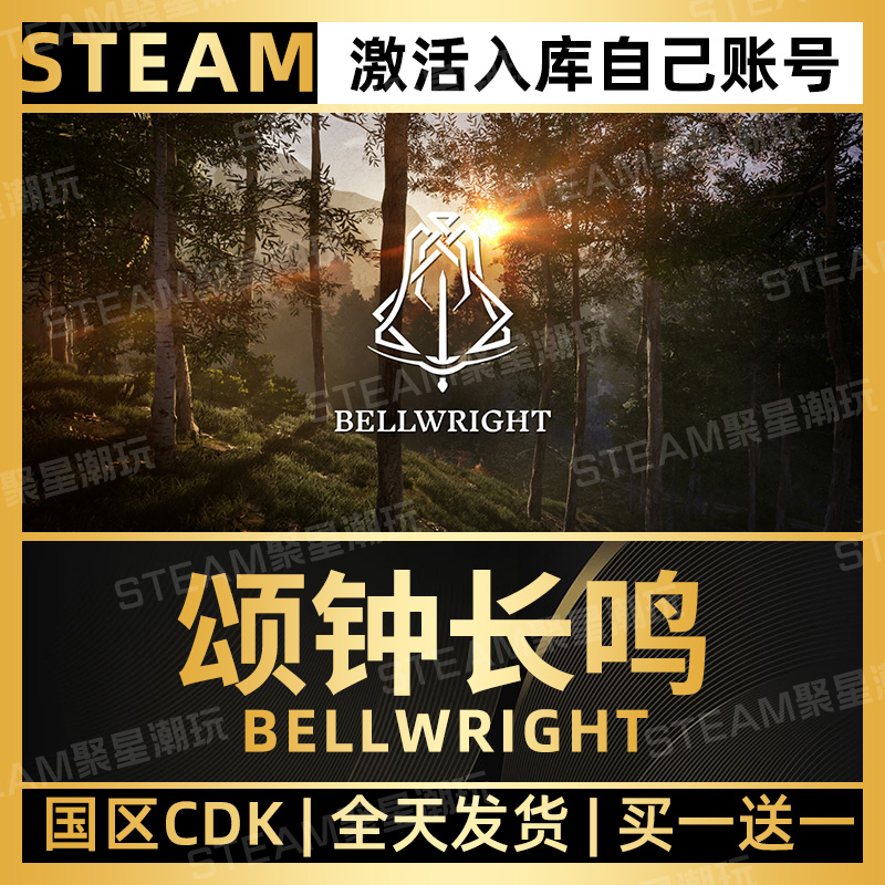 Steam正版入库【颂钟长鸣Bellwright】国区CDKEY激活CDK激活码全解析_steam游戏_淘宝游戏网