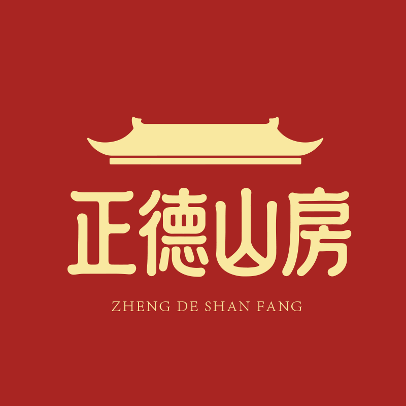 正德山房旗舰店