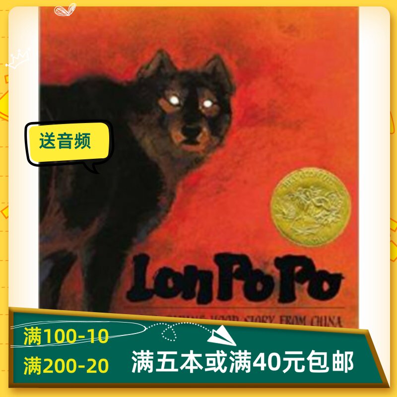 Lon Po Po 狼婆婆 ED Young 凯迪克大奖作品 英文绘本 儿童英语早教启蒙读物 图画故事书