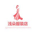 浅朵服装店
