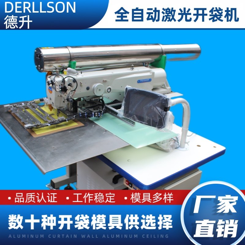 激光开袋机上亿大豪电控全自动开兜缝纫工具电脑花样机厂家直销