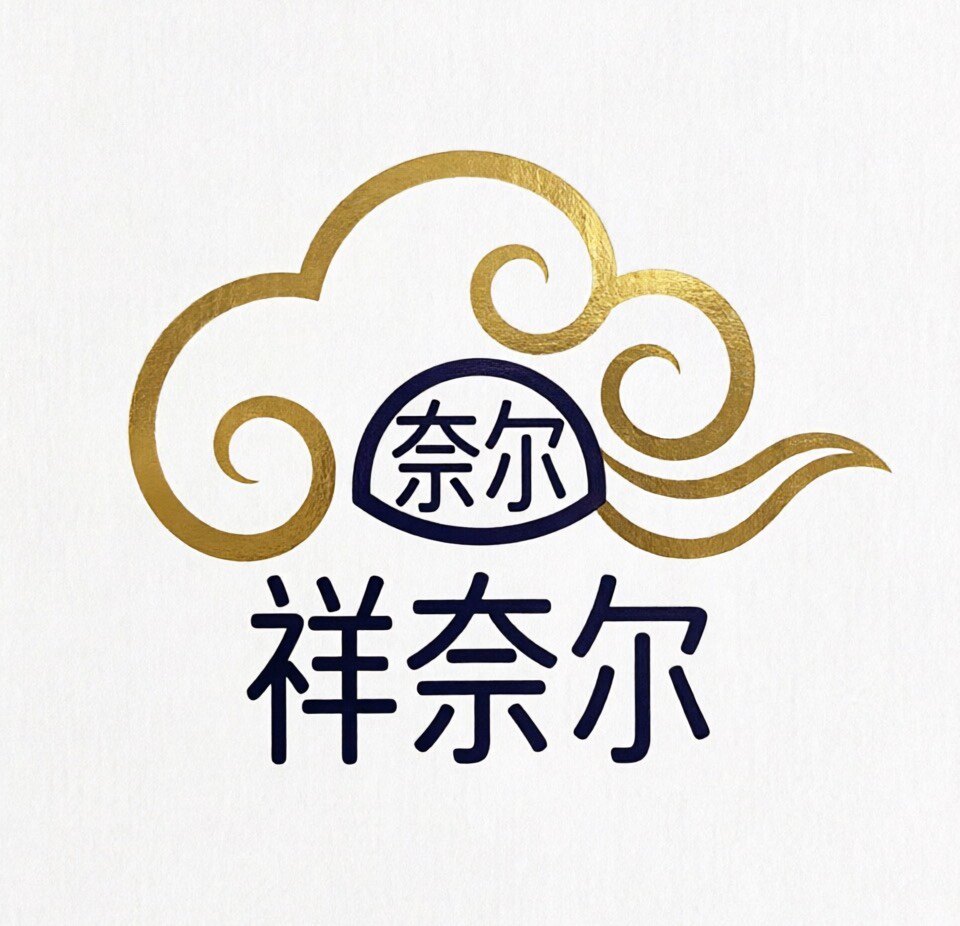 祥奈尔工厂直销