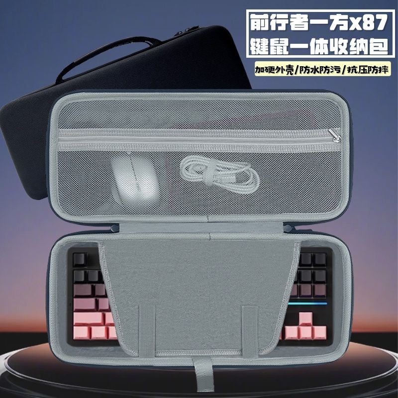 适用前行者X87迈从G87/GX87/K87键盘鼠标收纳包75/847键键盘包