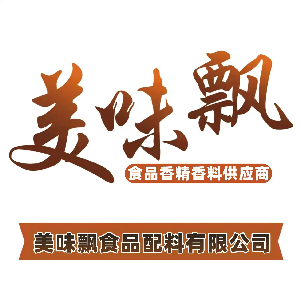 美味飘食品专营店