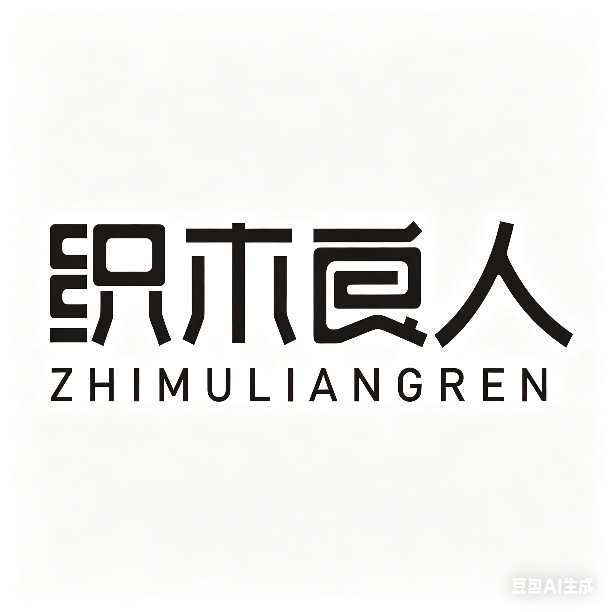 织木良人爬宠工作室