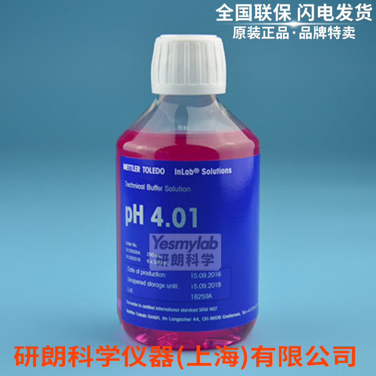 梅特勒pH4.01缓冲液校正液校准液250ml标准溶液51350004 51350018
