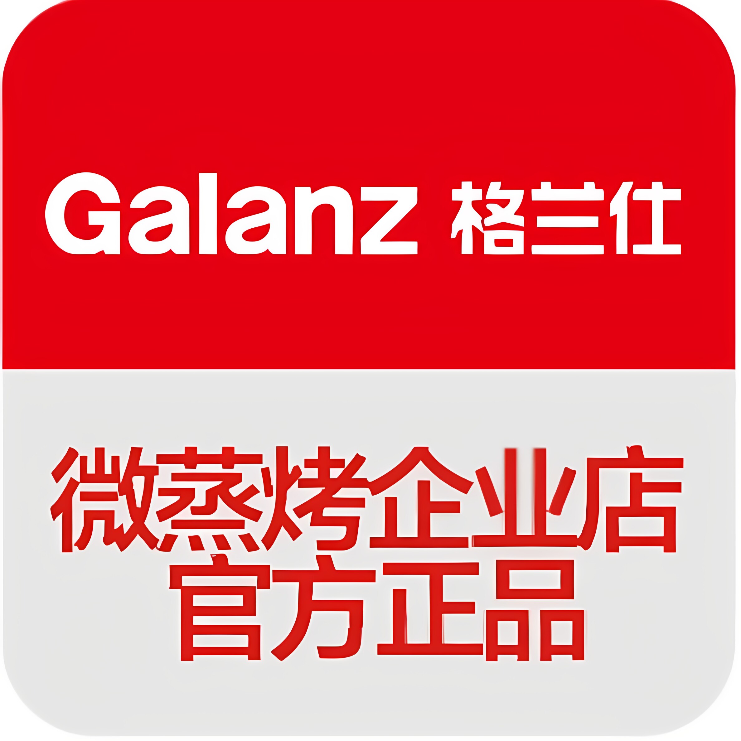 格兰仕微蒸烤企业店