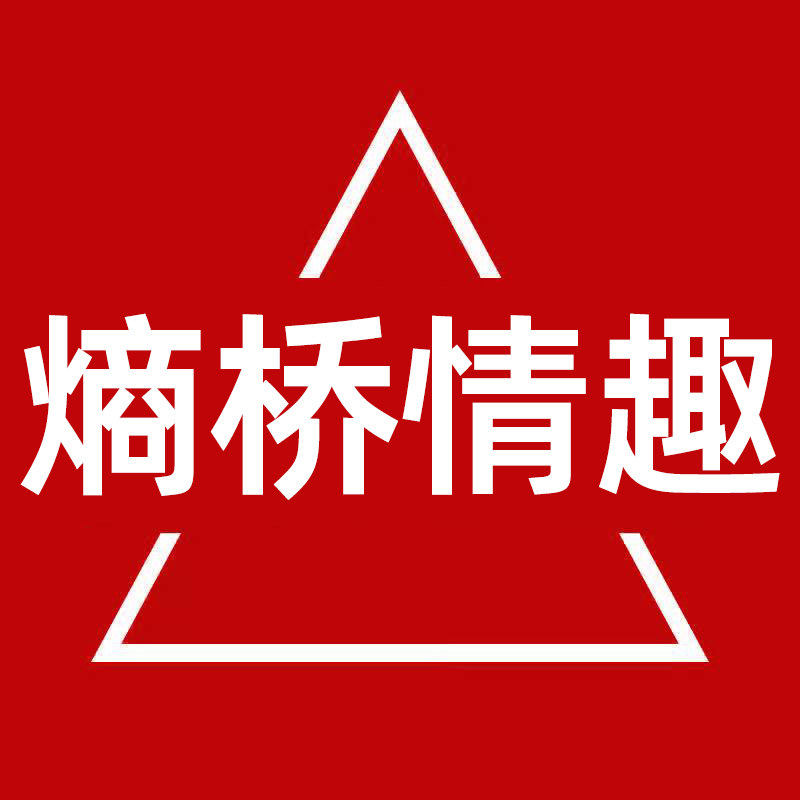 熵桥保健用品专营店