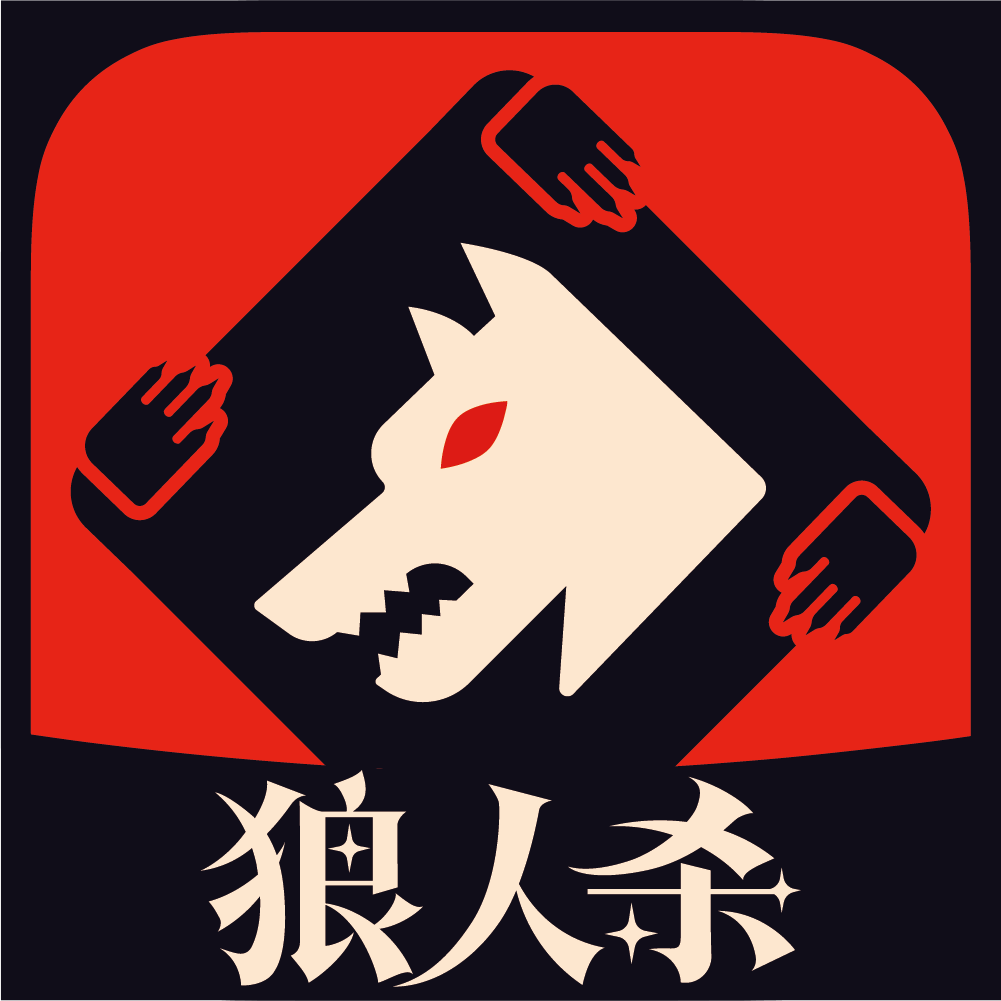 狼人杀旗舰店