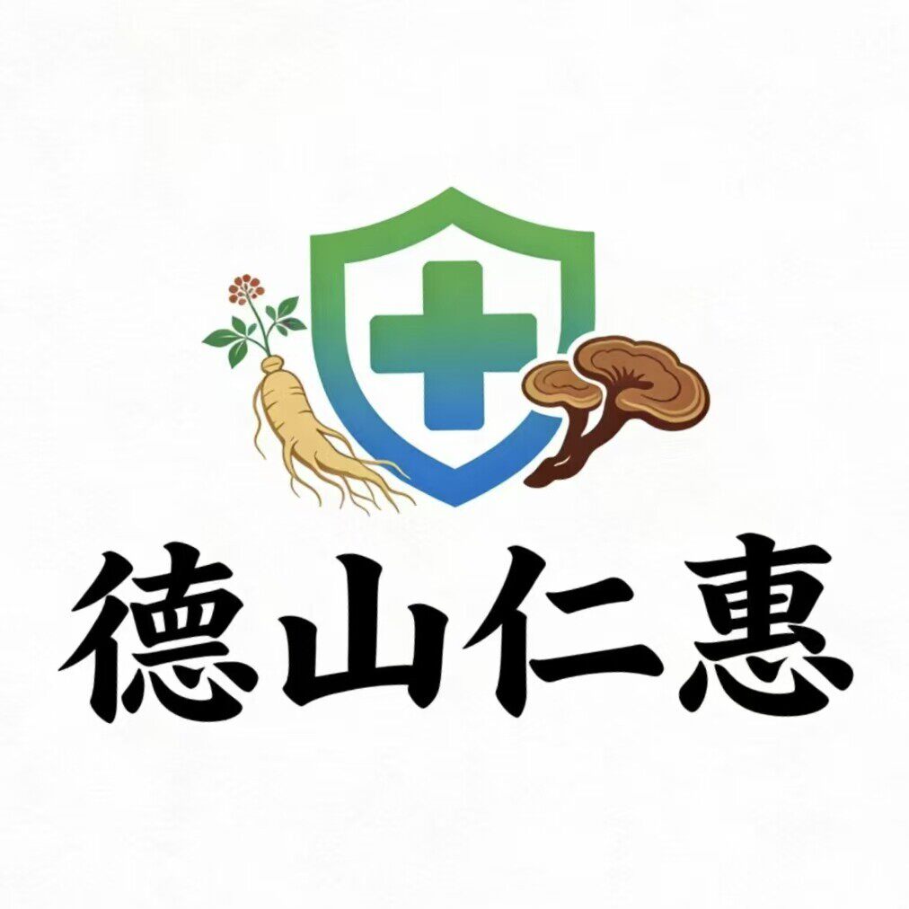 德山仁惠药品专营店