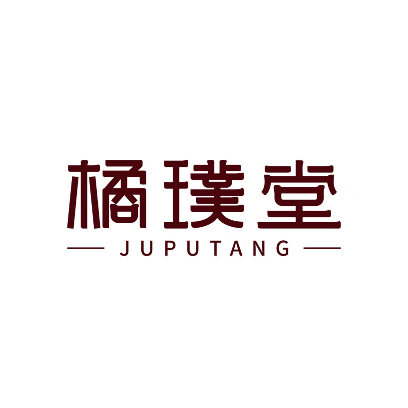 橘璞堂旗舰店