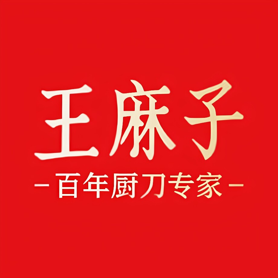 王麻子刀具旗舰店