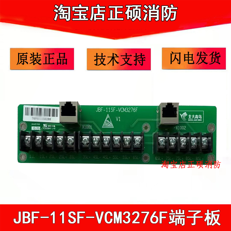 JBF-11SF-VCM3276F，北大青鸟端子板如何助力智能控制？💡-回路板-淘宝好物网