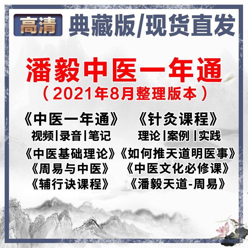 Pan Yi TCM Year Tong Acupuncture Course TCM Basic Theory Training Camp ...